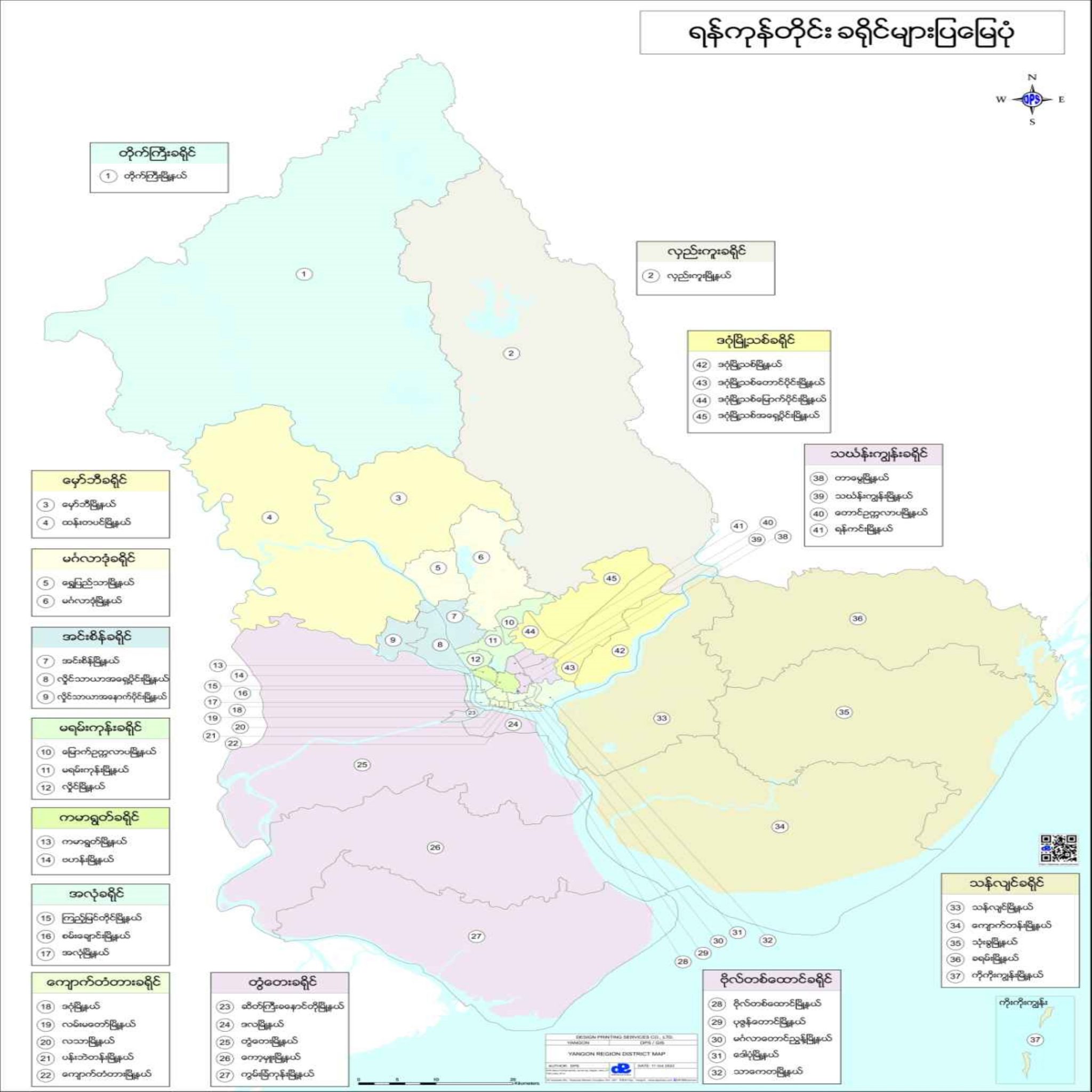 DPSရဲ့ ခရိုင်’၂၀၂၂’ကို နမူနာ ရယူလိုက်ပါ – shop.dpsmap